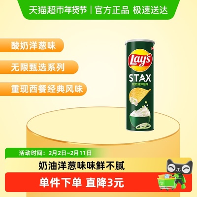 乐事罐装薯片酸奶油洋葱味