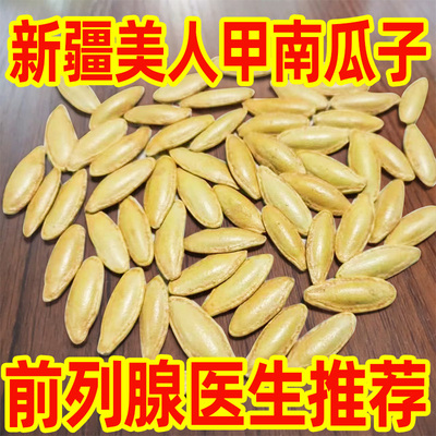 正宗新疆长粒椒盐味美人甲南瓜子美指甲南瓜籽休闲坚果零食批发