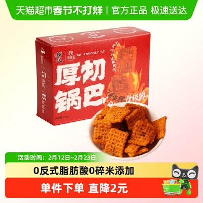 寻唐记怀旧儿时经典辣子锅巴100g