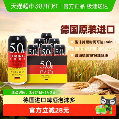 傲汀格德国小麦啤酒500ml*6罐