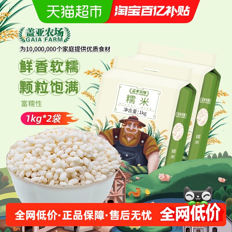 盖亚农场白糯米1kg*2袋东北粗粮杂粮米粽子米江米五谷杂粮粽子