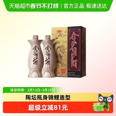 金沙回沙酒53度500ml*2瓶白酒