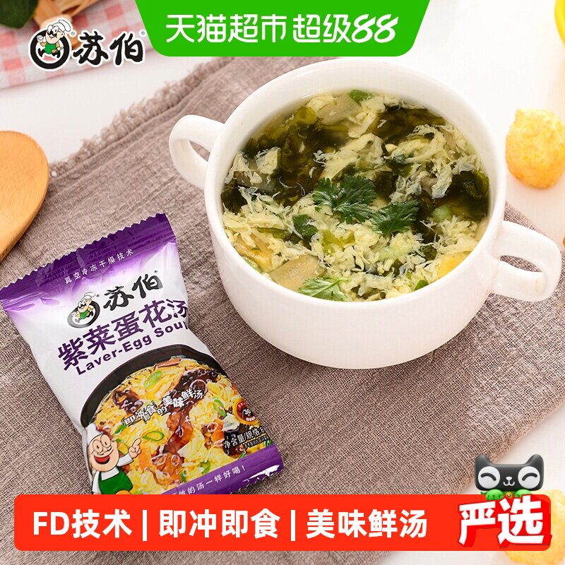 苏伯蔬菜蛋花汤 速食汤菠菜紫菜汤开水冲泡宵夜即食速溶汤料包