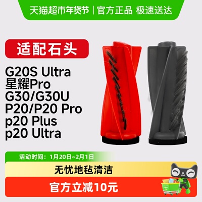 康净之芯适配石头扫地机滚刷