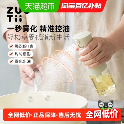 zuutii控脂喷油壶雾化防漏油罐