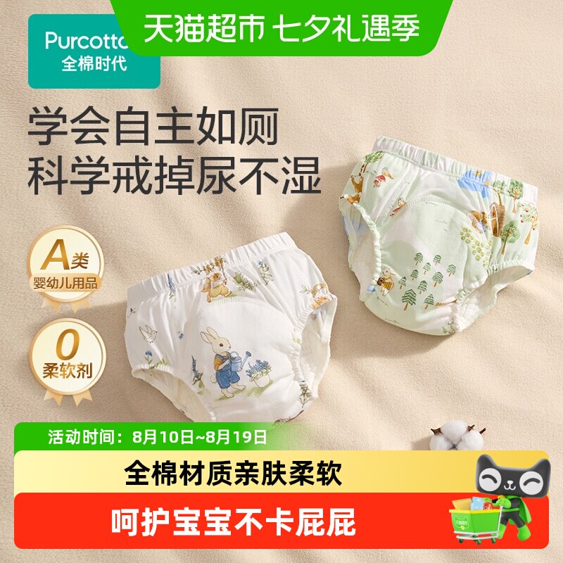 【升级Pro】全棉时代训练裤婴儿戒尿不湿如厕可洗尿布纱布隔尿裤