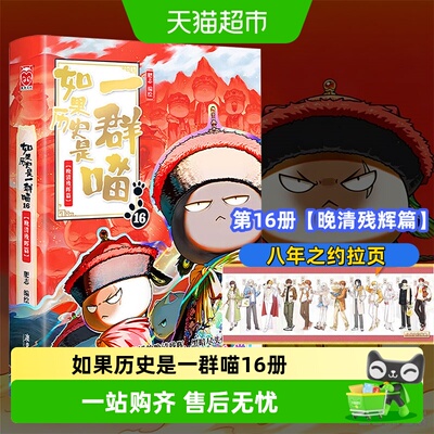 如果历史是一群喵16正版