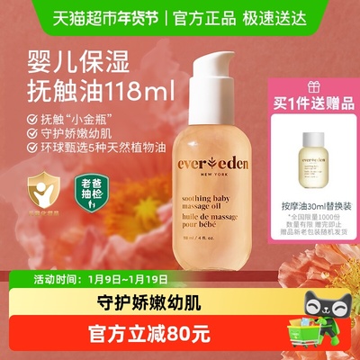 Evereden安唯伊幼儿抚触油118ml