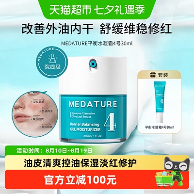 Medature色修面霜清爽控油保湿