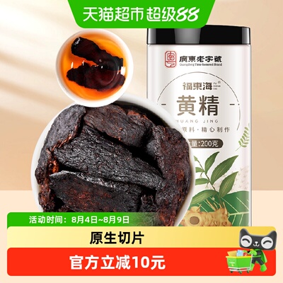福东海黄精炙黄精片九蒸九晒