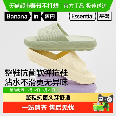 蕉内301H防滑拖鞋