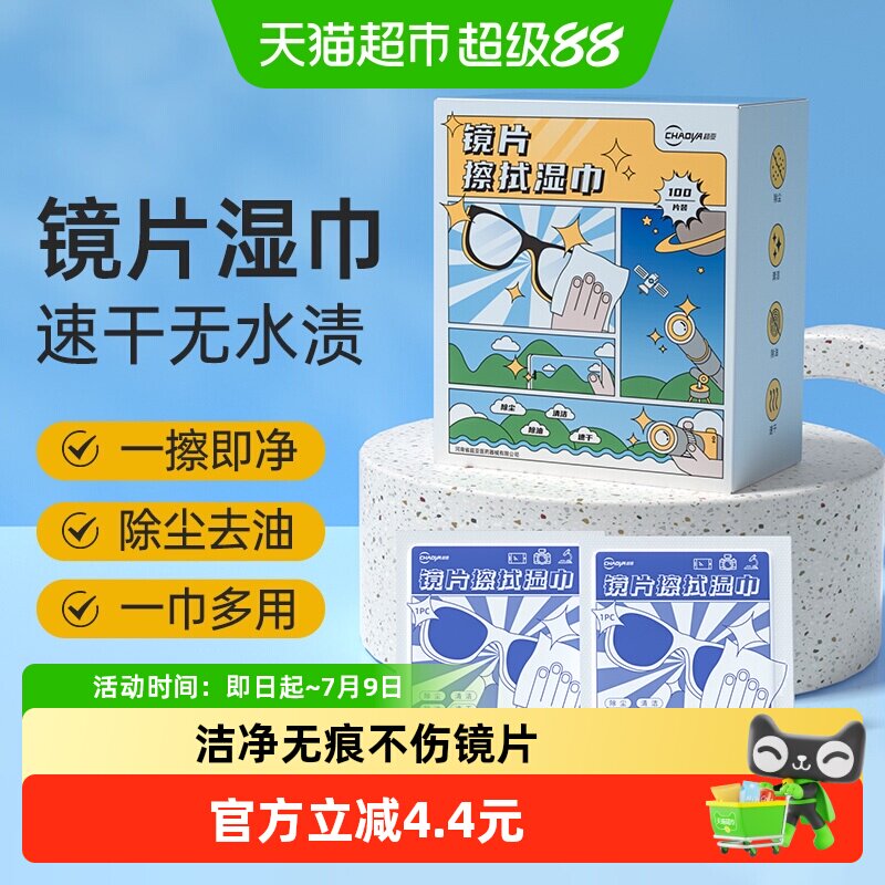 超亚擦眼镜湿巾不伤镜片专用清洁眼镜布100片一次性手机电脑屏幕