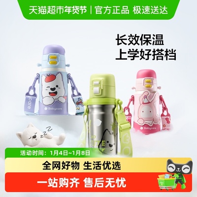 babycare小学生西高地保温杯