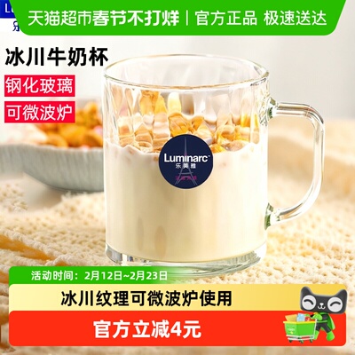 乐美雅钢化玻璃杯牛奶杯500ml