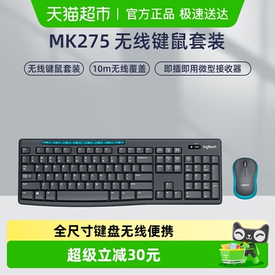 罗技mk275无线键鼠套装电脑