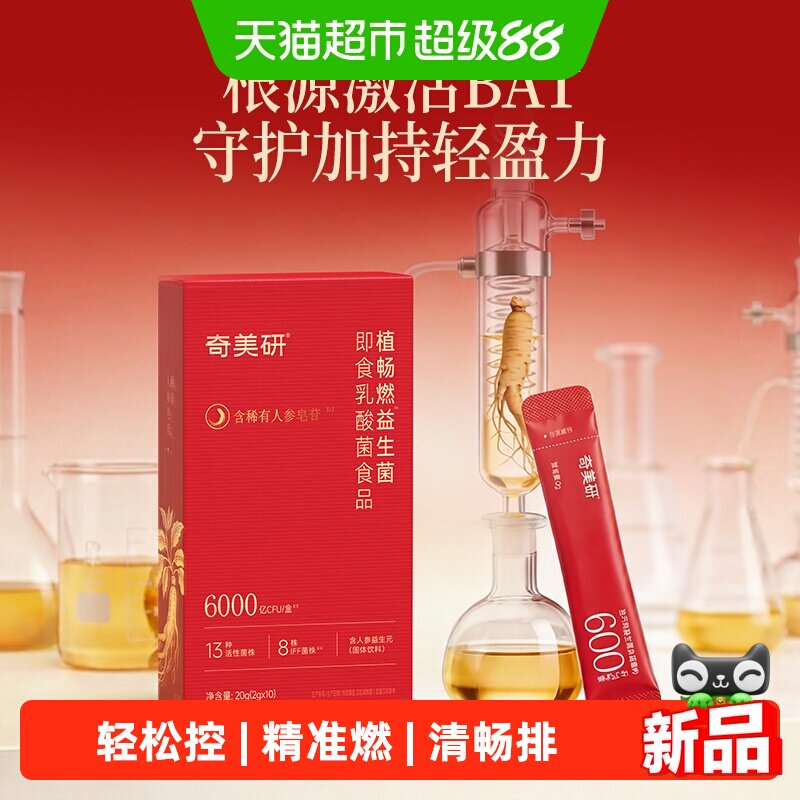 奇美研植畅燃益生菌即食乳酸菌食品2g*10袋装