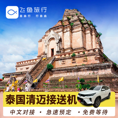 泰国普吉机场接送服务