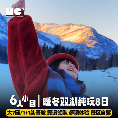 新疆8天纯玩5钻旅游