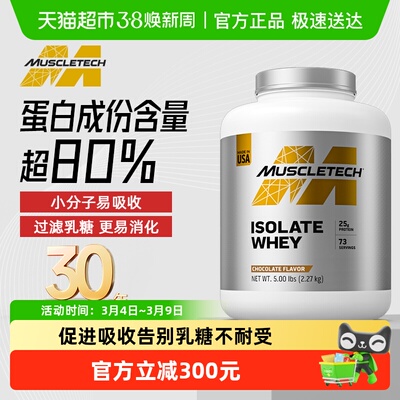 肌肉科技分离乳清蛋白粉增肌粉