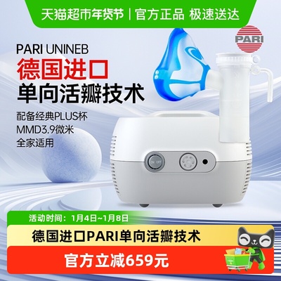 帕瑞雾化机家用医用进口