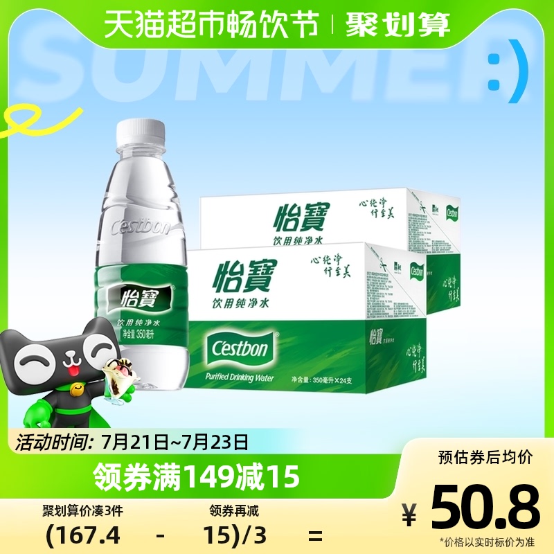 怡宝饮用水纯净水非矿泉水350ml*24瓶/箱*2箱 48瓶纯净水_虎窝淘
