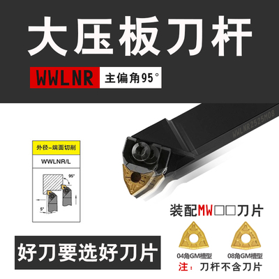车外圆刀杆WWLNR25方大压块式