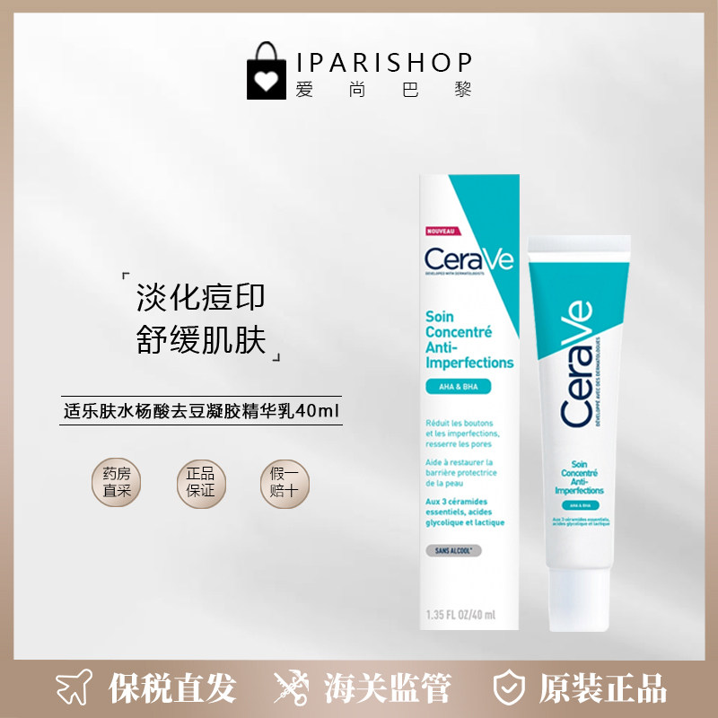 保税|CeraVe适乐肤水杨酸去豆凝胶精华乳40ml 淡化痘印