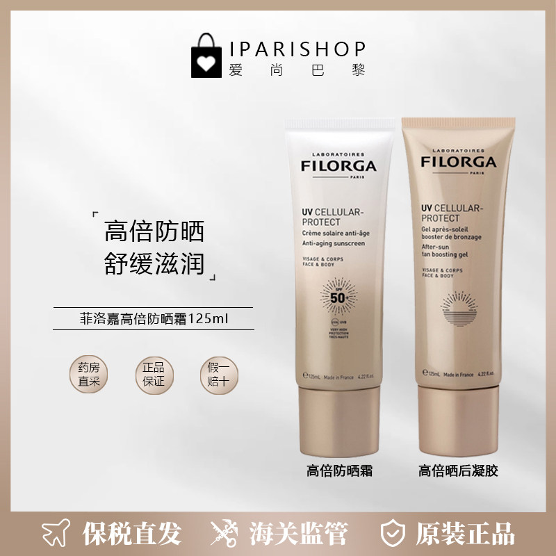 保税|新品！Filorga菲洛嘉高倍防晒霜晒后凝胶125ml  滋润舒缓