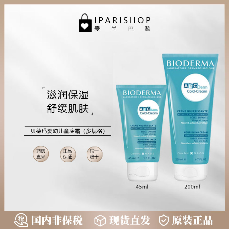 国内仓|临期清仓!贝德玛ABC Derm婴幼儿童冷霜/洗发水保湿滋润