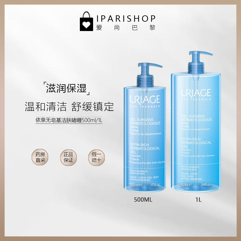 保税 - Uriage依泉无皂基洁肤啫喱面部身体二合一 500ml/1L