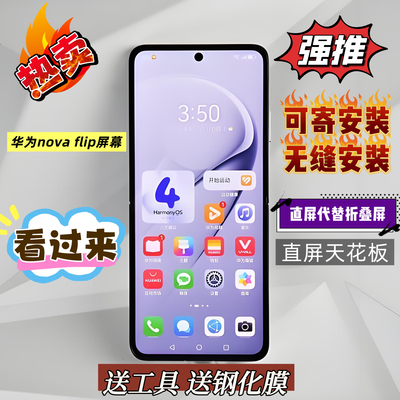 适用全新novaflip折叠屏P50pocket2屏幕总成显示屏液晶内外屏寄修