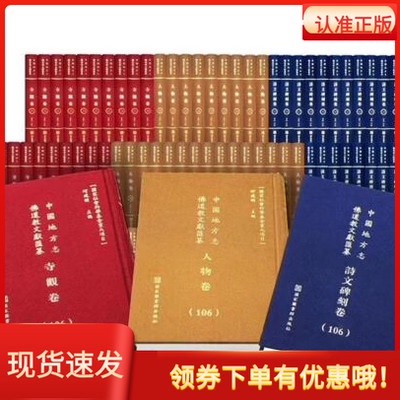 中国地方志佛道教文献汇纂