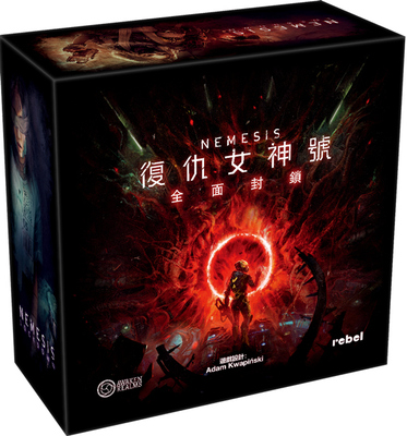 复仇女神号全面封锁异形