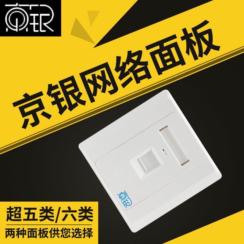 京银 电脑插座 86型单口双口网络模块电话模块信息面板