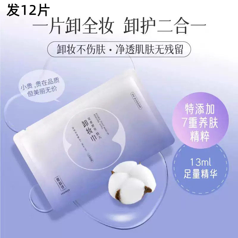 雅韵诗特大双面卸妆巾便携式化妆棉湿巾一次性单片装脸部深层清洁