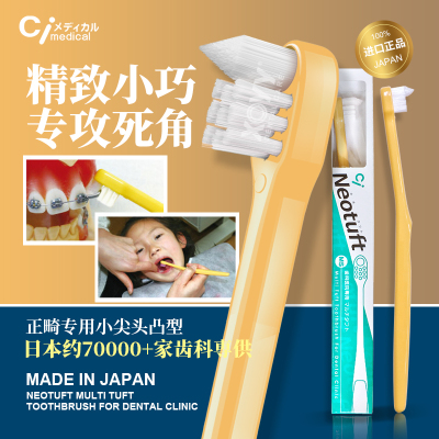 小尖头软毛正畸专用牙刷牙齿矫正