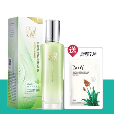 百雀羚水嫩明星国货正品精华露