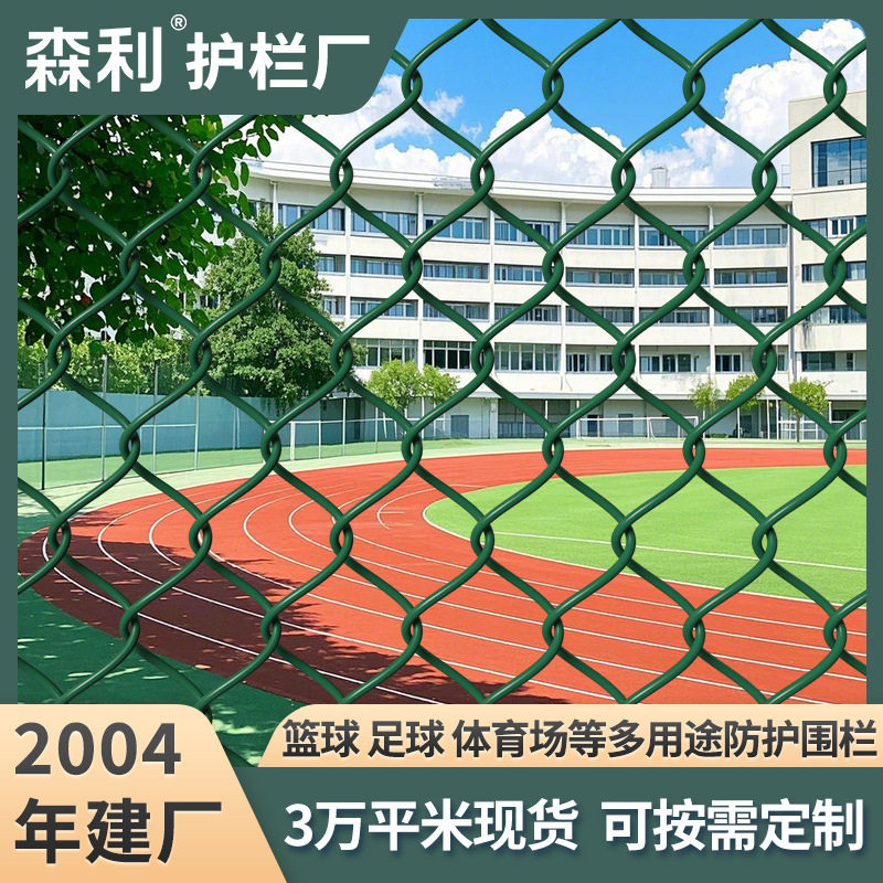 体育场球场围网篮球场围栏网学校操场护栏网足球场网球场防护网
