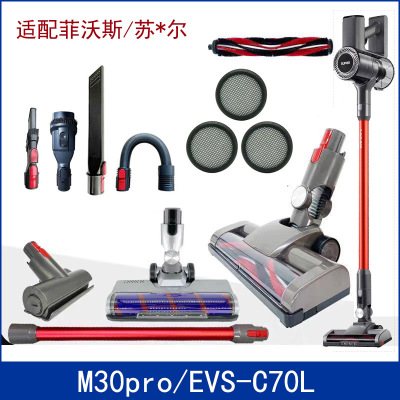 适配菲沃斯M30pro/苏泊尔EVS-C70L吸尘器配件电动地刷过滤网软管