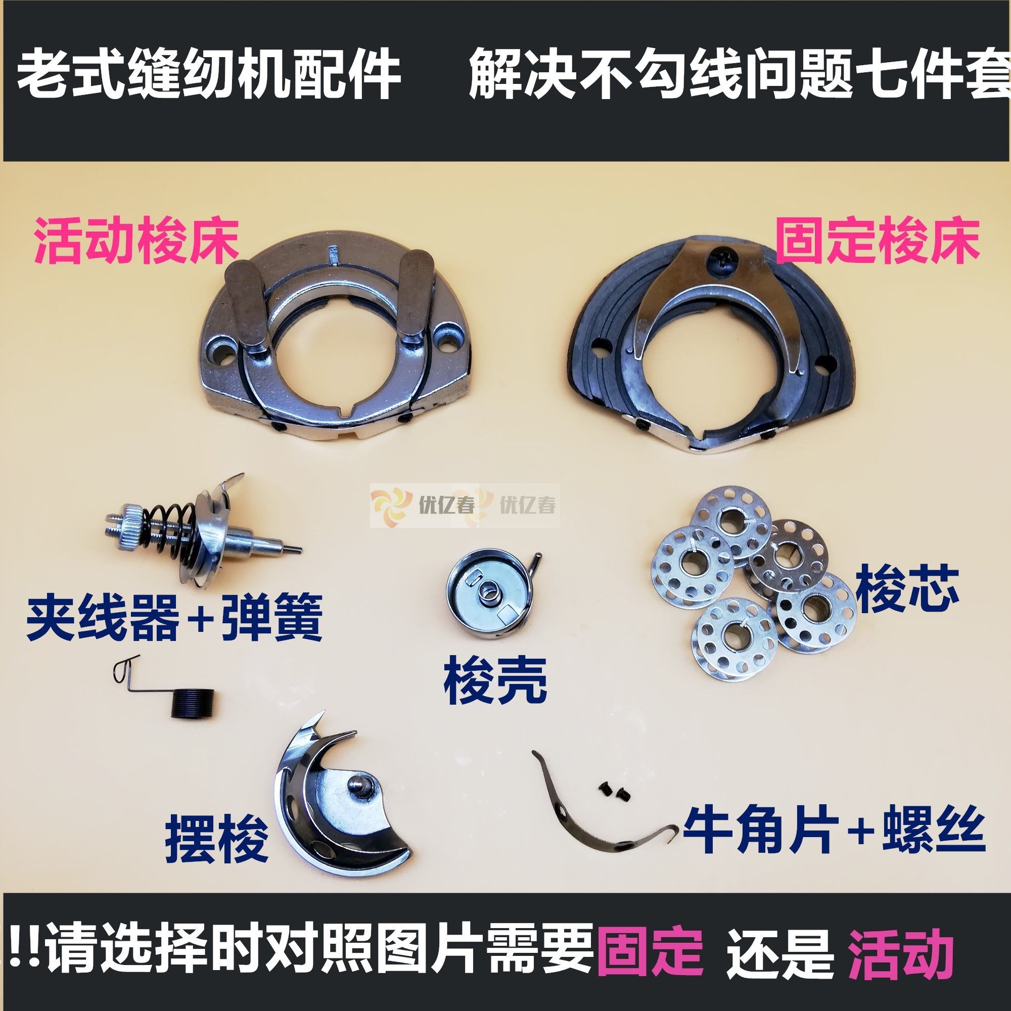 蝴蝶飞人老式脚踏缝纫机配件/梭床/梭壳/梭心摆梭/解决跳线不勾线