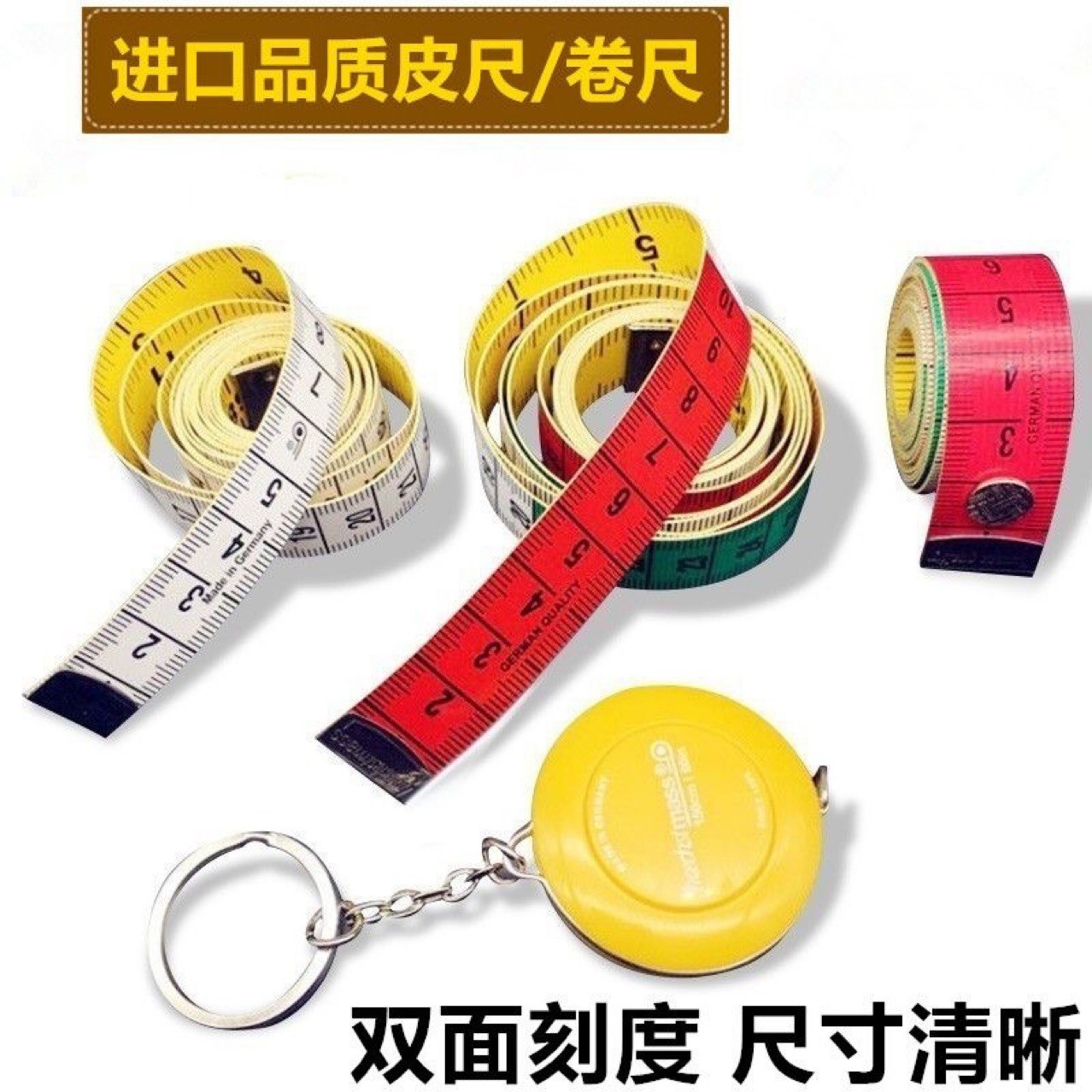 优质皮尺 量三围 量衣尺服装皮尺小卷尺 纽扣尺 裁缝皮尺工具