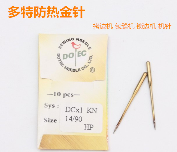 进口多特防热包缝机机针DC×1 工业拷边机针锁边码边防热金针DC*1