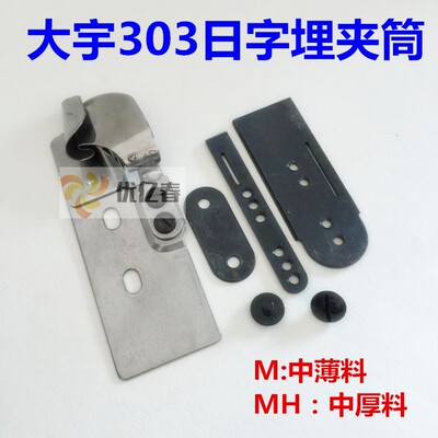 大宇DAYU303日字埋夹车拉筒 双针车埋夹筒 埋夹车拉筒 缝纫机拉筒