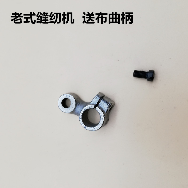 送布曲柄带螺丝 老式家用脚踏缝纫机零配件 蝴蝶西湖蜜蜂飞人
