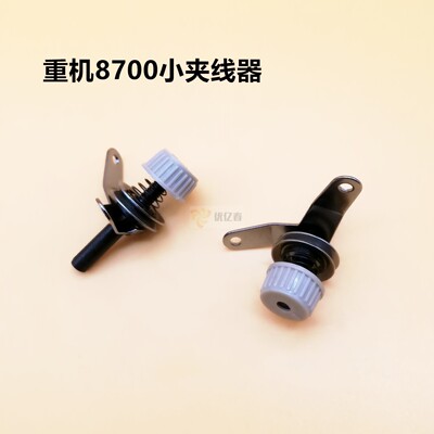 电脑平车小夹线器8700-7 电脑车小夹线器229-63458缝纫机配件
