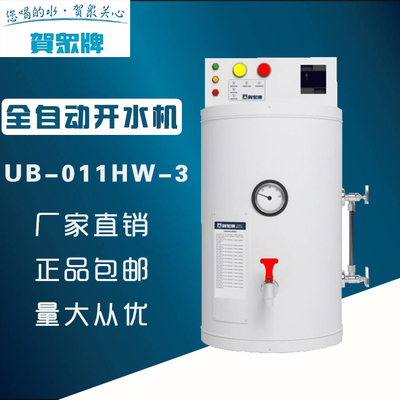 贺众贺众全自动直饮机开水器