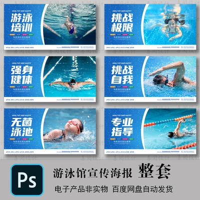 蓝色简约游泳馆手机海报PSD