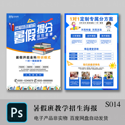 辅导班教育机构寒暑假培训招生广告设计DM宣传单模板PSD海报素材