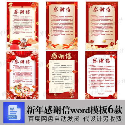 2026新年感谢信慰问祝贺词马年新春贺信祝福word文档信纸电子模板