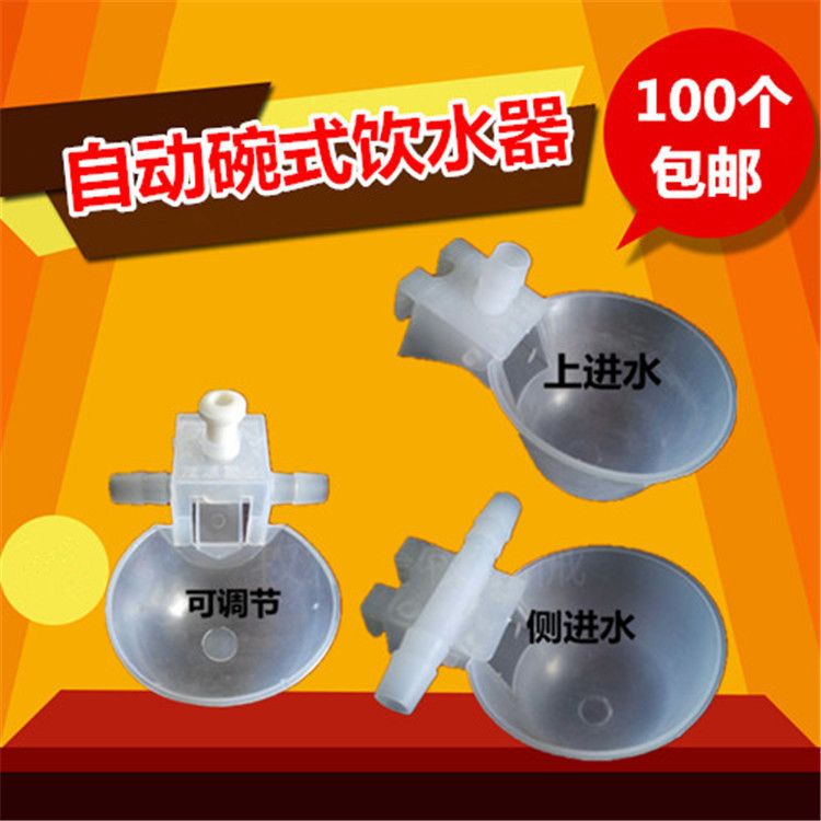 鸽子鸟鹌鹑鸡用自动饮水碗饮水杯可调节水量碗式饮水器现货包邮